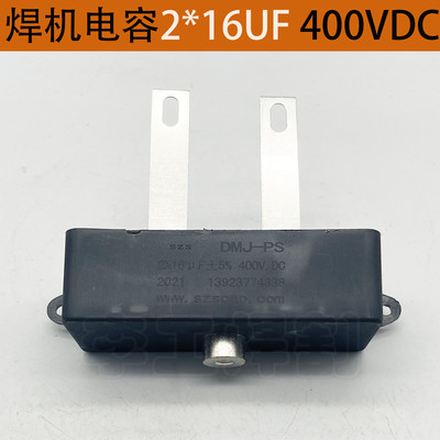 逆变焊机聚酯电容隔直无