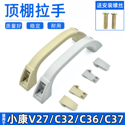 适配东风小康顶棚拉手瑞