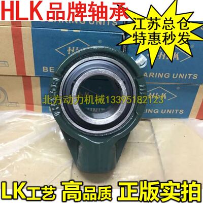 LK HLK正品带座轴承UCHA/HA 204 205 206 207 208
