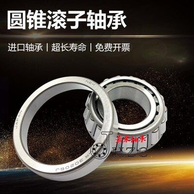 进口日本NSK圆锥滚子轴承 HR 30311 30312 30313 30314 30315 J