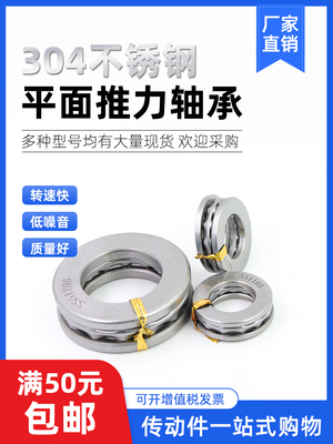 不锈钢平面推力轴承S51100 51101 51102 51103 51104 51105-51110