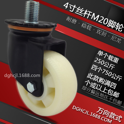 寸尼龙脚轮螺丝杆厨具架