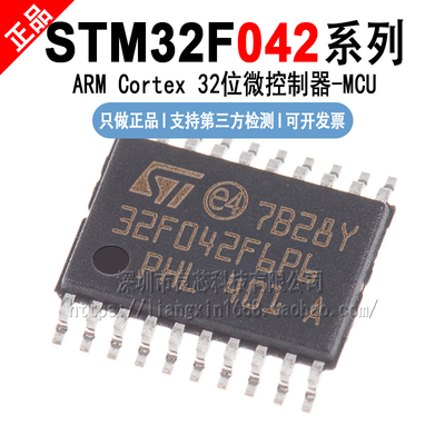 STM32F042 C6T6/C6U6/F4P6/F6P6/F6P7/G4U6/G6U6/K6T6/K6U6 TR