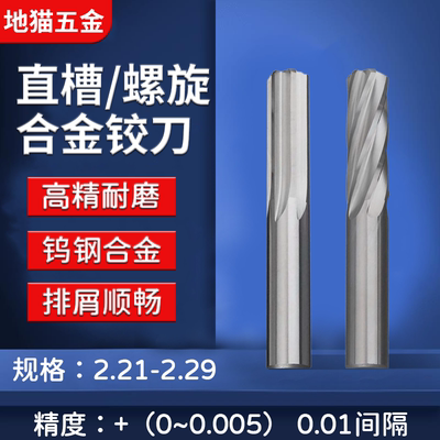 直槽螺旋合金铰刀2.21 2.22 2.23 2.24 2.25 2.26 2.27 2.28 2.29