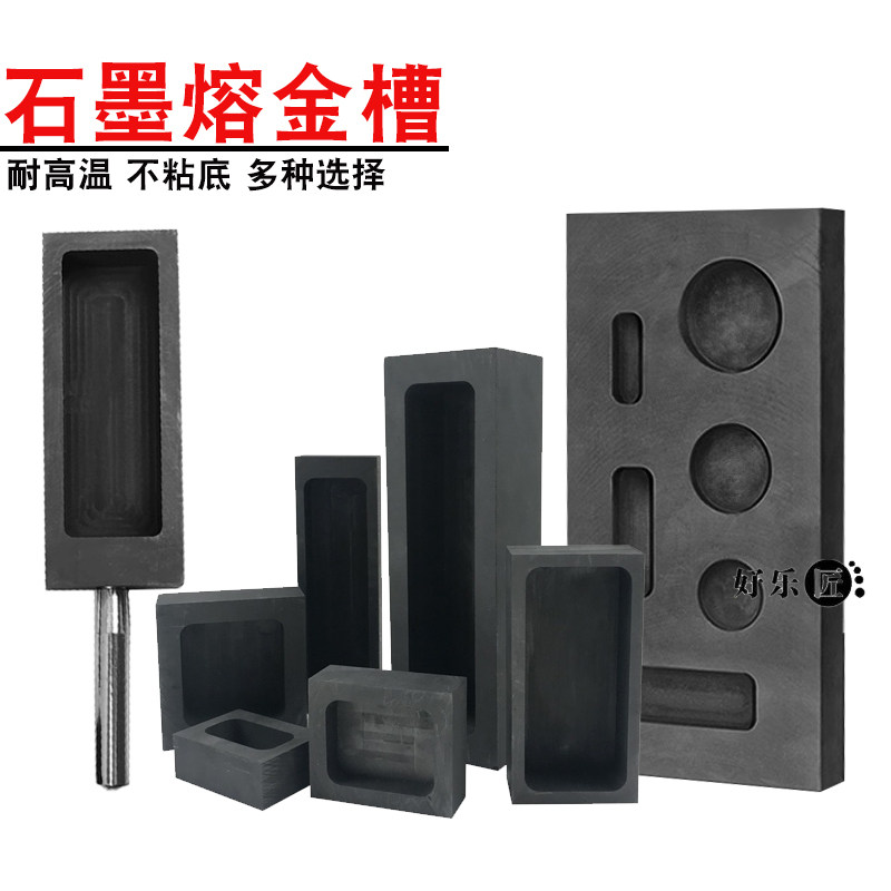 石墨油槽模具银饰黄金加工工具熔金熔银金条银条坩埚打金首饰设备