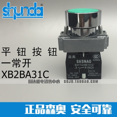 上海森奥按钮开关平一常