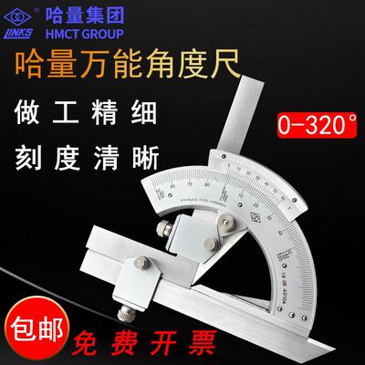 哈量上量万能角度尺0-320&deg;量角器角度测量仪360&deg;万用多功