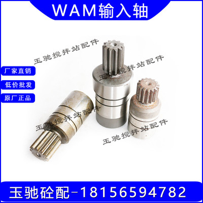 威埃姆WAM219/273/325螺旋减速机输入轴高速齿11齿12齿15齿高速轴