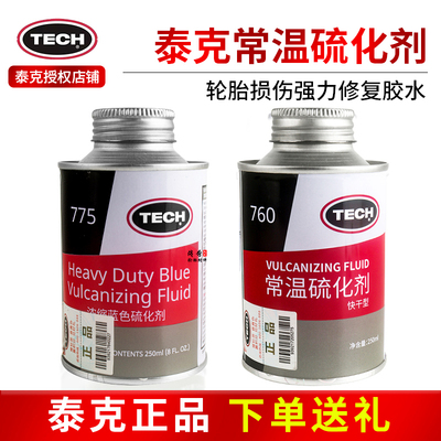 泰克补胎胶水常温硫化剂