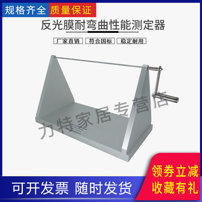 反光膜耐弯曲性能测定仪