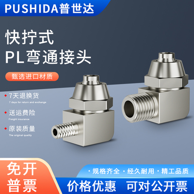 铜镀镍快拧接头气管快速接头PL4-M5锁紧锁母直通快拧PL861012-02