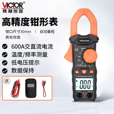 胜利正品 数字钳形表VC6056D交直流钳形表 钳形电流表 钳形万用表