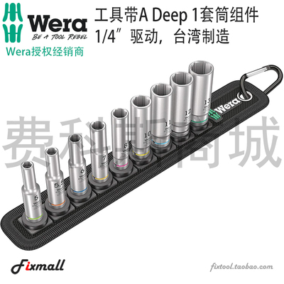 德国维拉小飞加长深六角