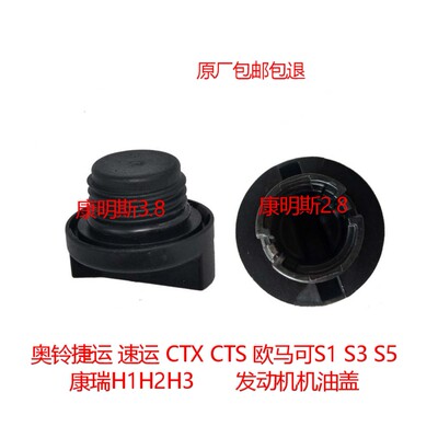福田康明斯2.83.8奥铃捷运CTXCTS欧马可S1S3机油盖发动机机油口盖