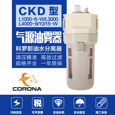 CKD型气源过滤器油雾器L1000 2000 3000 4000代替SMC亚德客AL BL