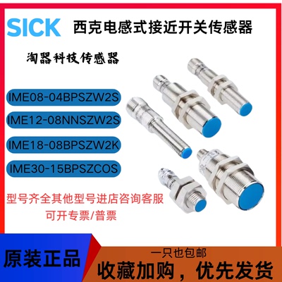 SICK施克接近开关IME12-08NNSZW2S/18-08BNSZW2K/30-12NPSZW2S/K