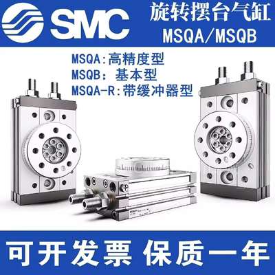 SMC旋转气缸MSQA/MSQB1A-3A-7A-10A-20A-30A-50A-70A/100R 10 20R