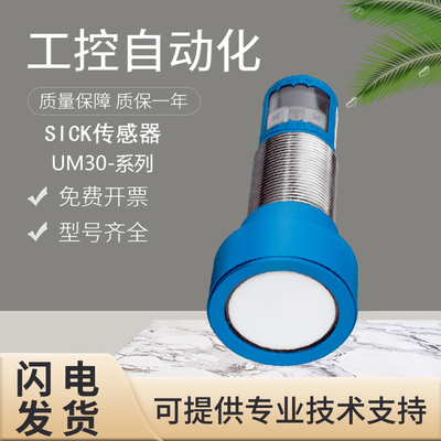 原装SICK施克西克UM30-214118/215112/213113S07超声波测距传感器
