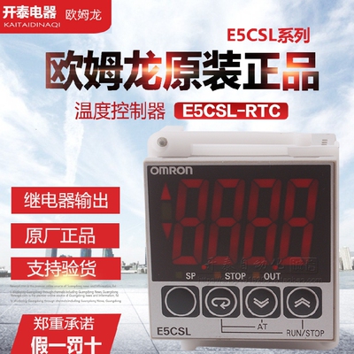 E5CSL-RTC QTC RP QP温控开关温控表欧姆龙数显温控器48*48继电器