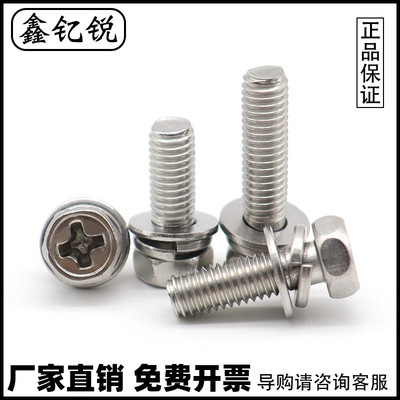不锈钢十字外六角三组合