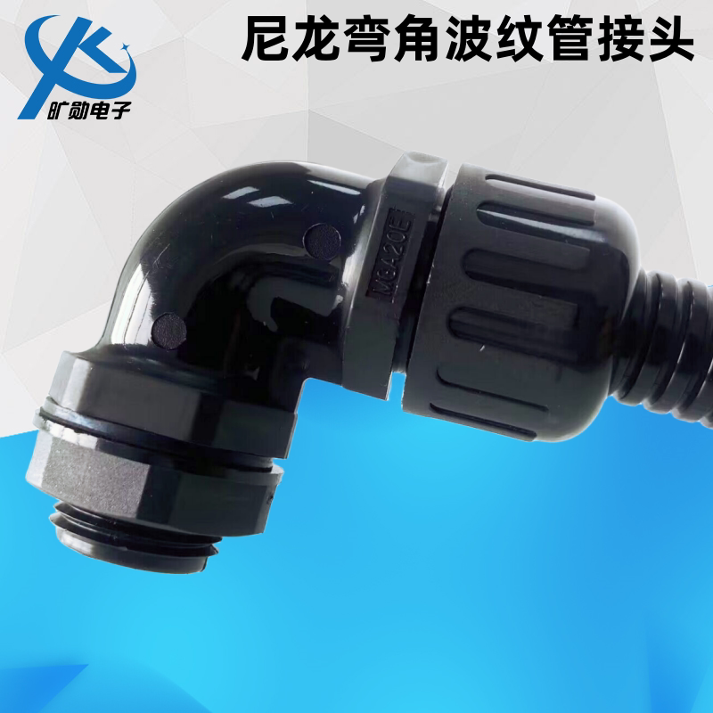 尼龙管葛兰头弯角防水波纹管锁紧接头90度塑料软管弯头外螺纹连接