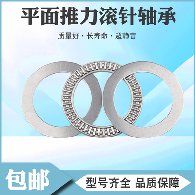平面推力滚针轴承AXK100135 110145 120155 130170 140180 150190