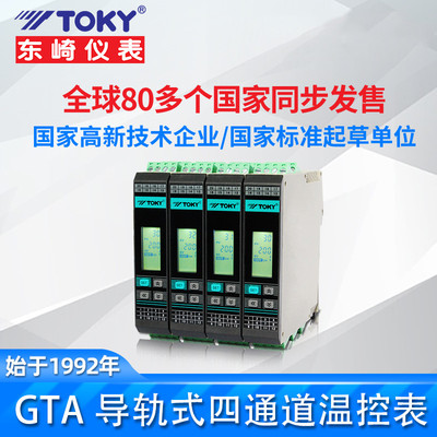 TOKY东崎导轨式GTAX-S40 GTAX-S48输入带隔离四通道温控器