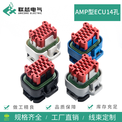 汽车接插件776273-1端子770520-1 连接器ECU14孔防水母端对接插头