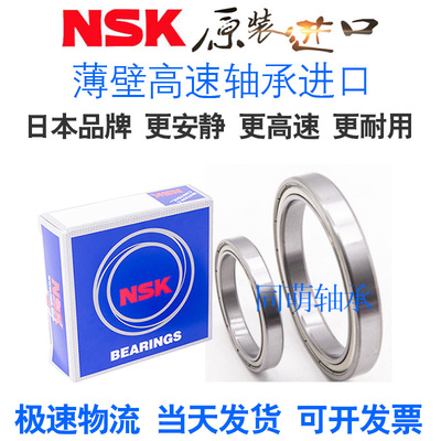 NSK进口高速轴承 6908 6909 6910 6911 6912 6913 6914 6915 Z RS