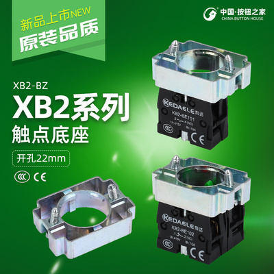 按钮开关触点底座带中板