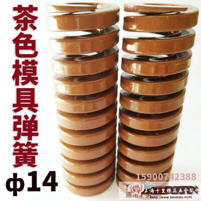 模具弹簧矩形弹簧【茶色弹簧】TB14/16/18/20X20X25X30X35X40-150