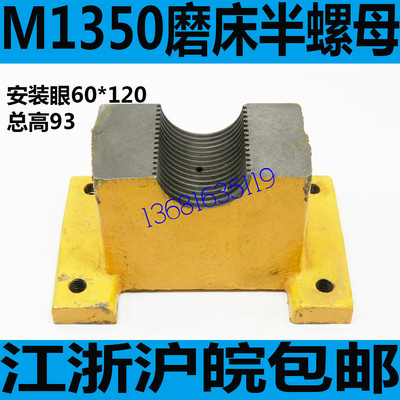 上海M1350A磨床半螺母 MA1350磨床配件 M1350B磨床配件