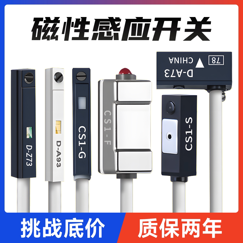 磁性开关感应器CS1-MJ/U/F/G/E/S气缸接近传感器双线DA93卡扣dz73