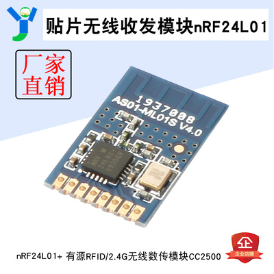 无线收发数传模块 PCB天线 nRF24L01P 工业级体积小SPI接口CC2500
