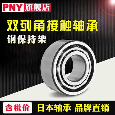 PNY轴承3309 3310 3311 3312 3313 3314 3315 BTNG B-2RSRTNG