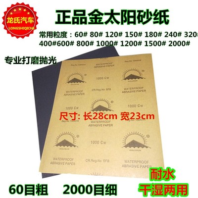 正品金太阳砂纸水磨皮抛