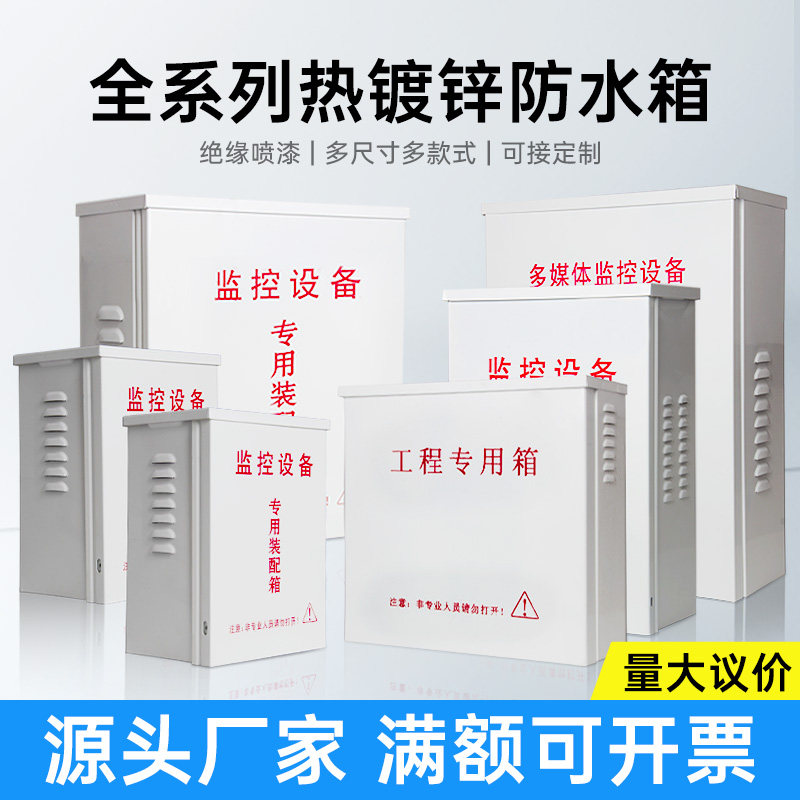 监控防水箱户外网络设备防雨电盒室内外集中供电弱电箱基业热镀锌