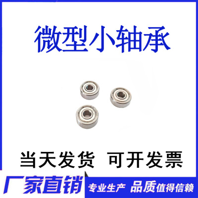 精密电机小轴承685w3 5*11*3mm 内径5mm外径11mm高度3mm