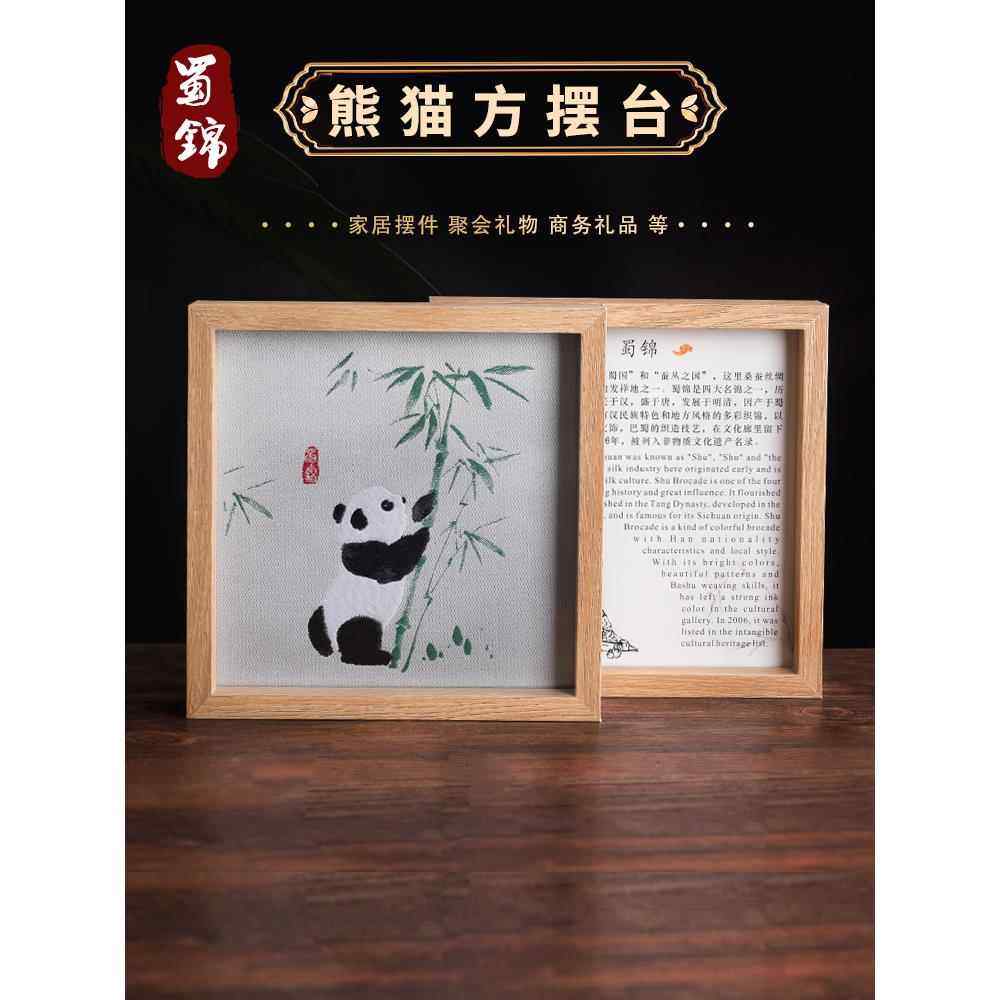 蜀锦熊猫装饰摆件纪念品手工艺纳锦摆件中国风特色礼品礼物送老外