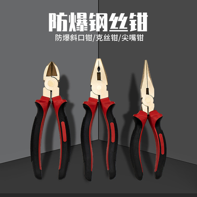 开拓防爆钢丝钳铝青铜无