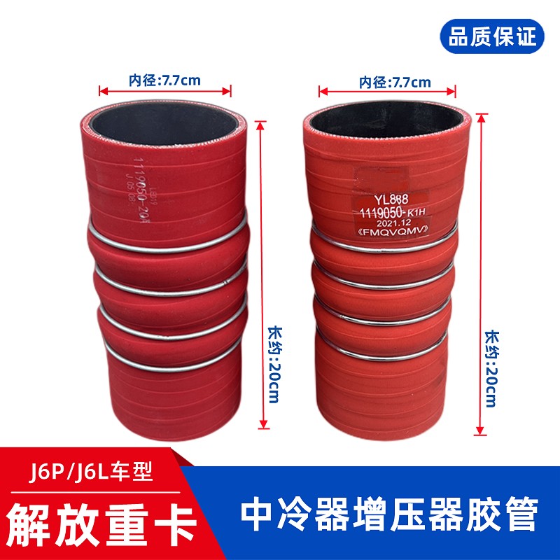 解放J6P中冷器管J6L增压器连接管进气出气硅胶管1119050-20A-K1H