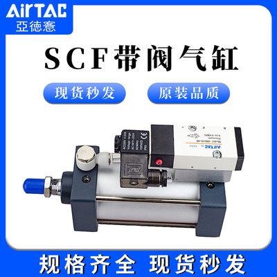 德客标准带阀气缸SCF32/40/50/63-250X25X50X75X100X125X150X200S