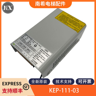 科苑隆电梯应急电源KEP-111-03/KEP-111-03L紧急系统应急电源装置