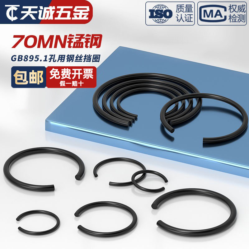 70锰孔用钢丝挡圈C型孔用弹性卡簧轴承GB895.1卡环止动环¢4-M150