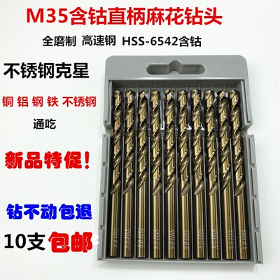含钴钻头不锈钢专用直柄