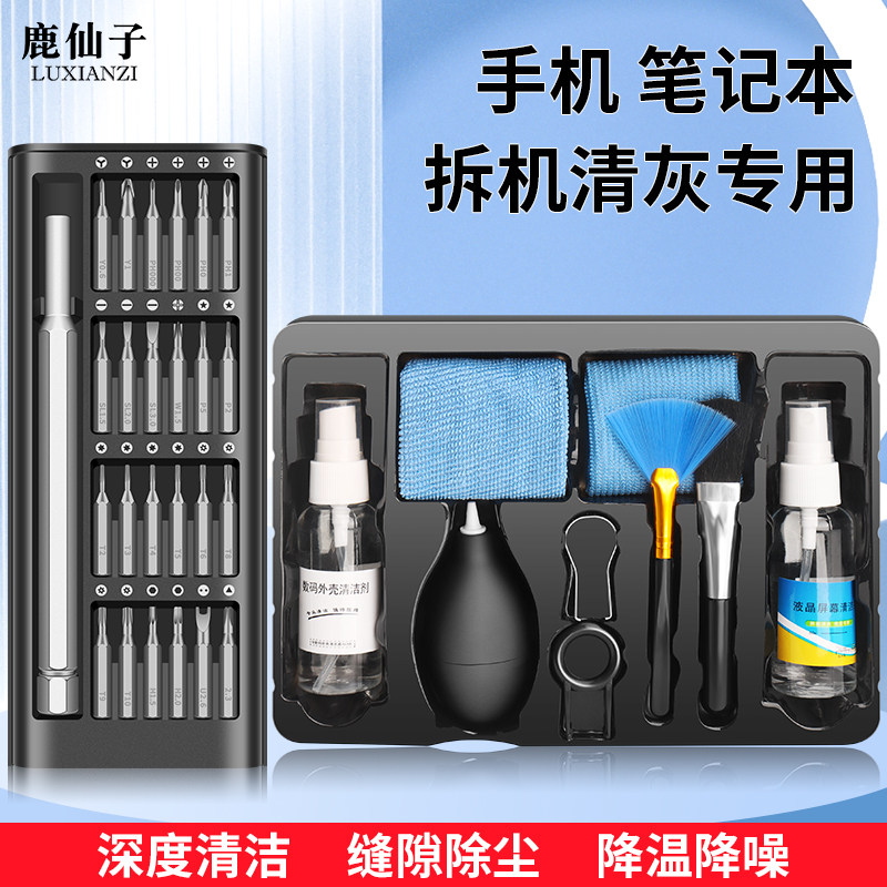 鹿仙子笔记本清灰工具套装电脑拆机拆卸清理专用螺丝刀灰尘清洁剂