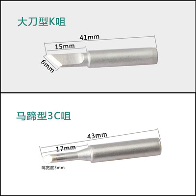 快克原装烙铁头直弯咀小