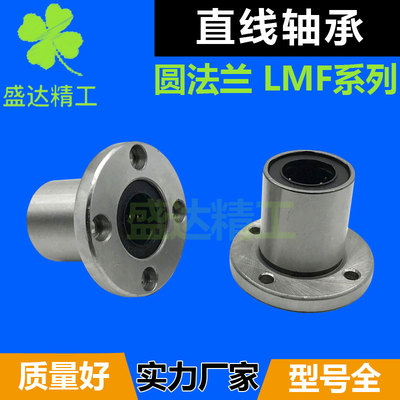 圆法兰直线运动轴承LMF6 8 10 12 13 16 20 25 30 35 40 50 60 UU