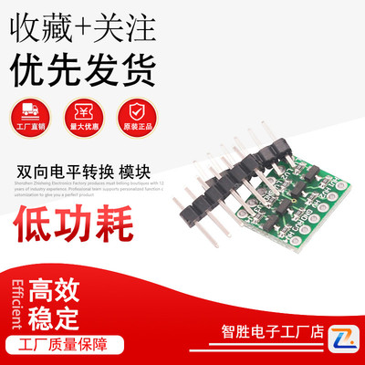 4路 5V-3V IIC UART SPI TTL双向电平转换 模块