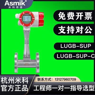 米科智能电磁涡街超声波